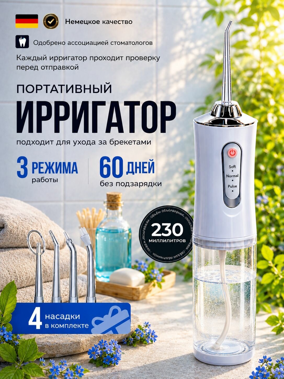 Портативный Ирригатор для чистки полости рта, зубов, брекетов, 4 насадки, Беспроводной