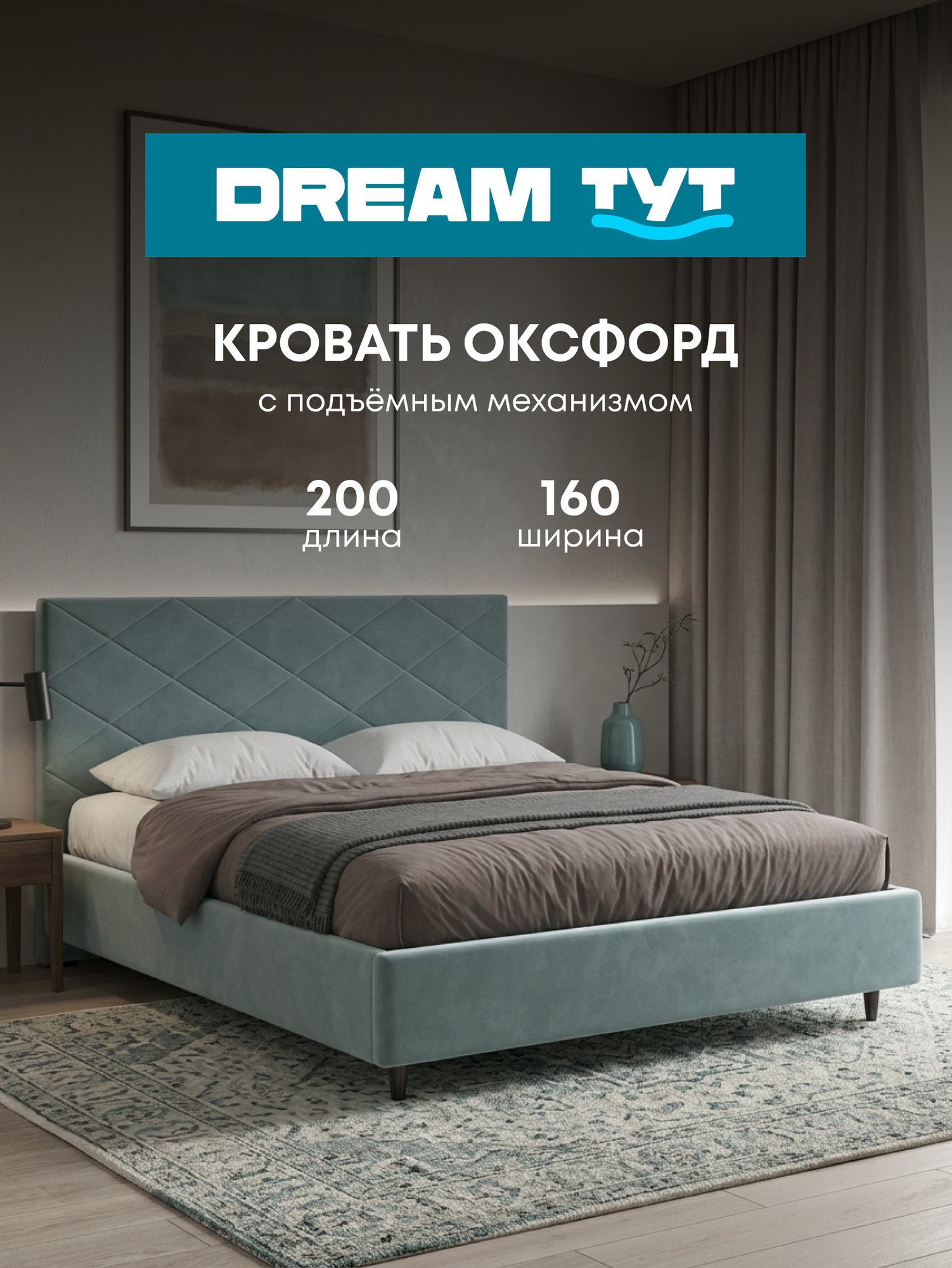 Кровать двуспальная Оксфорд 160х200 с подъёмным механизмом, велюр, мятный