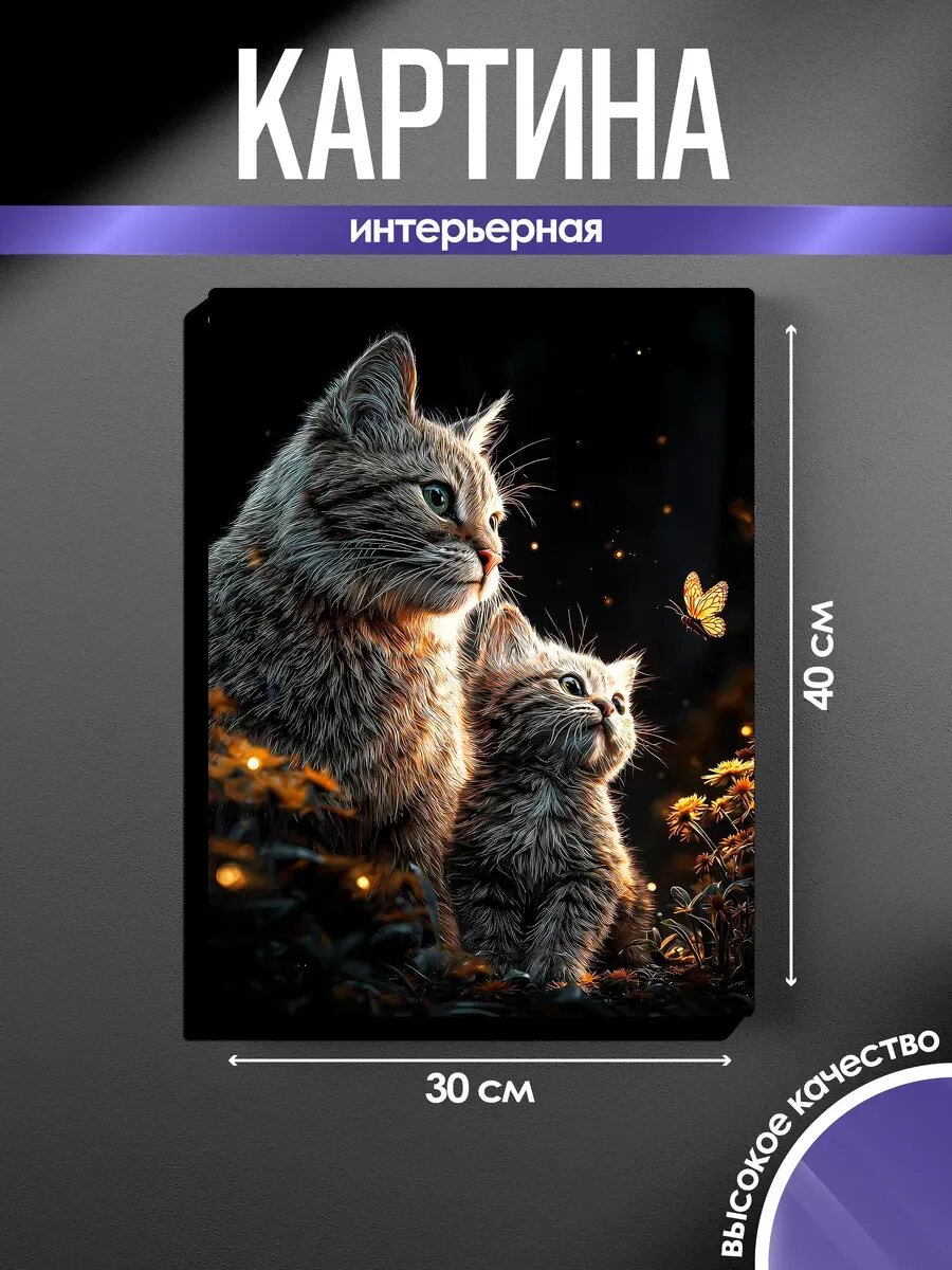 Картина на стену Кошка и котенок