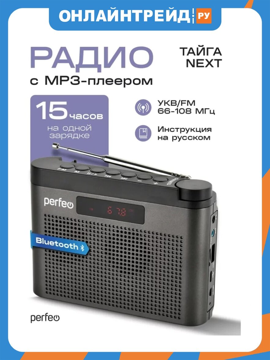 Радиоприемник цифровой Perfeo тайга Next серый