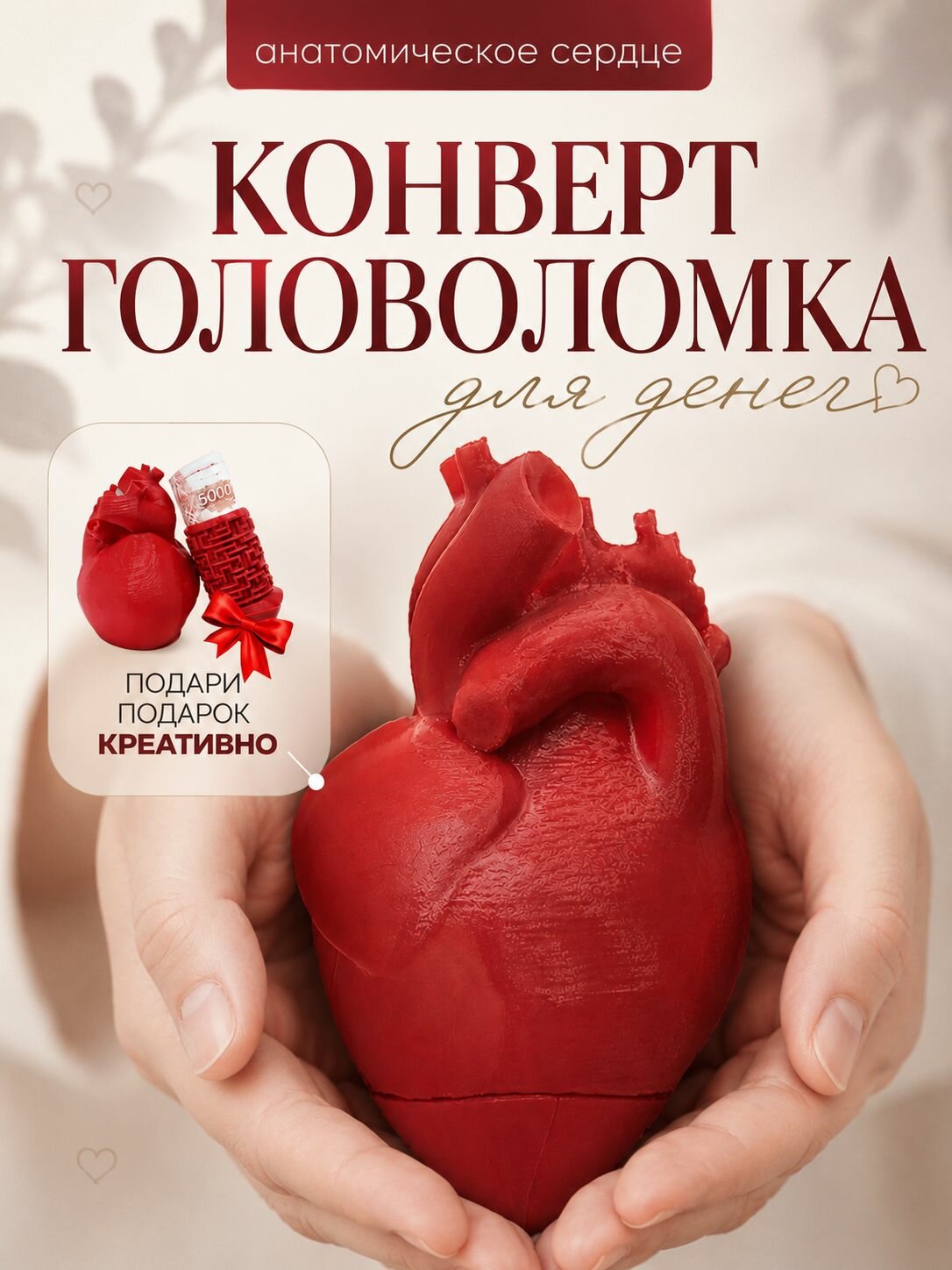 Подарочная коробка - головоломка "Сердце"