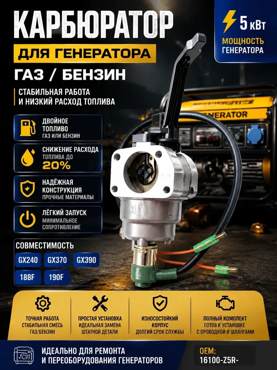 Двухтопливный карбюратор газ-бензин для генератора 5 кВт, двигатели 188F и 190F, запчасть электростанции
