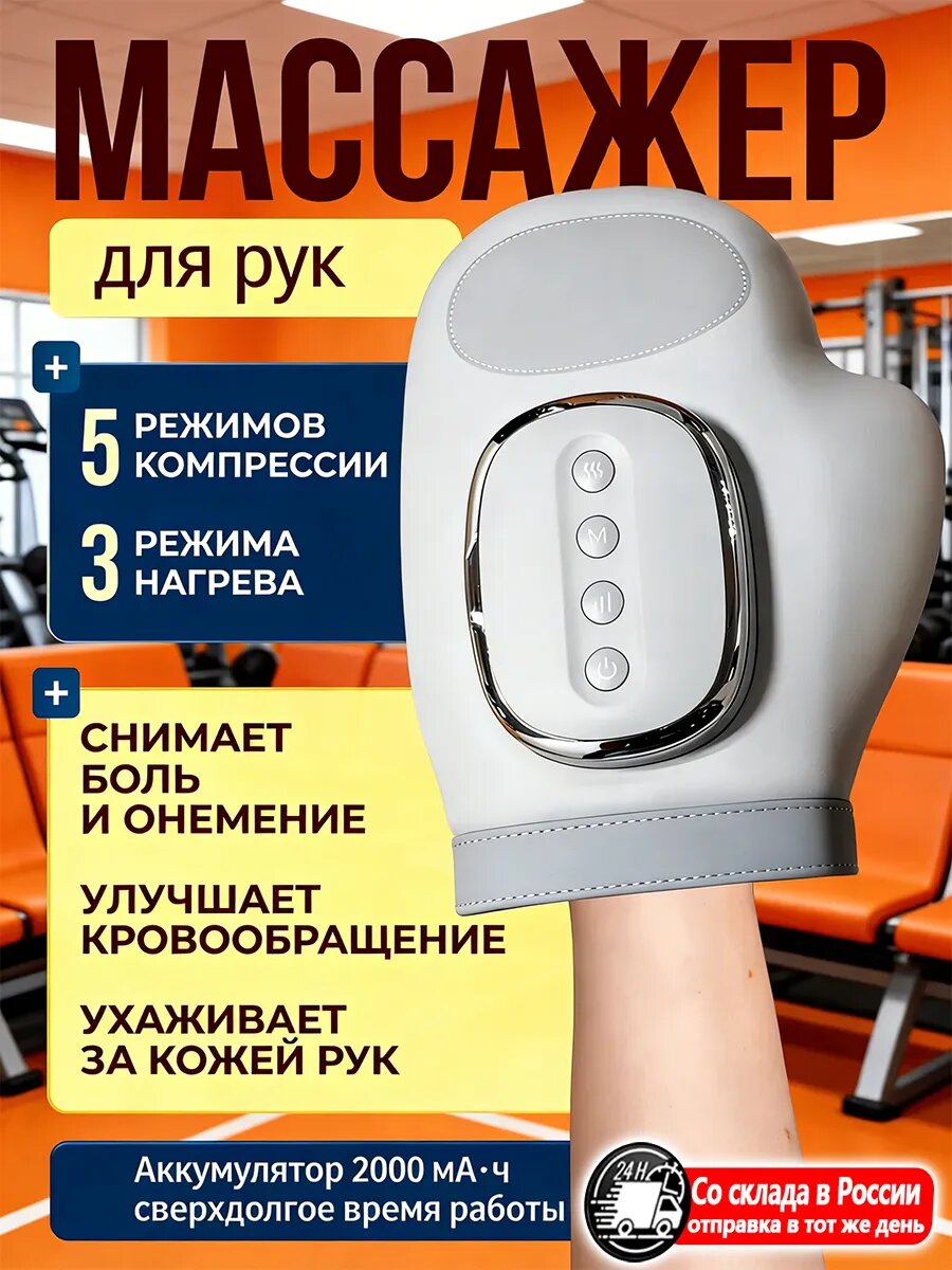 Массажер для рук и пальцев электрический
