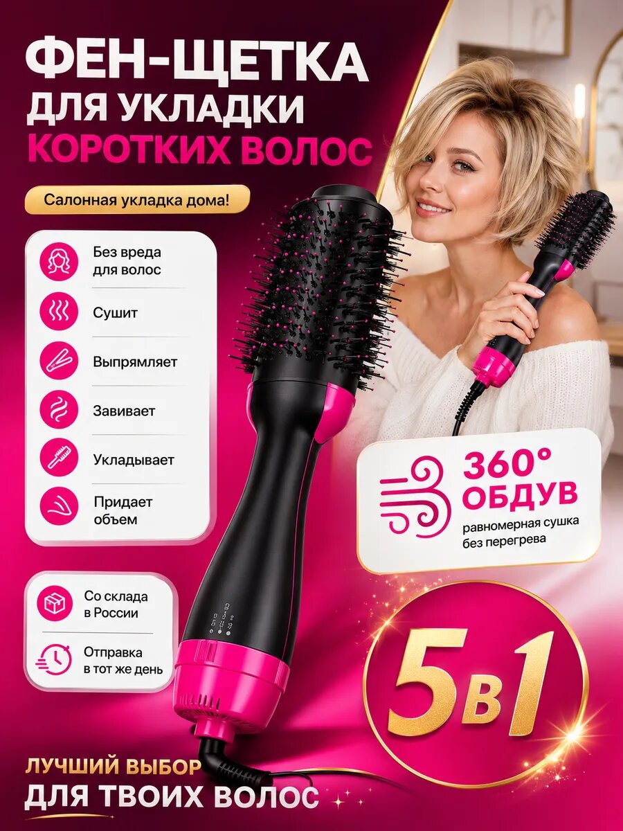 Фен расческа для волос для объема коротких волос