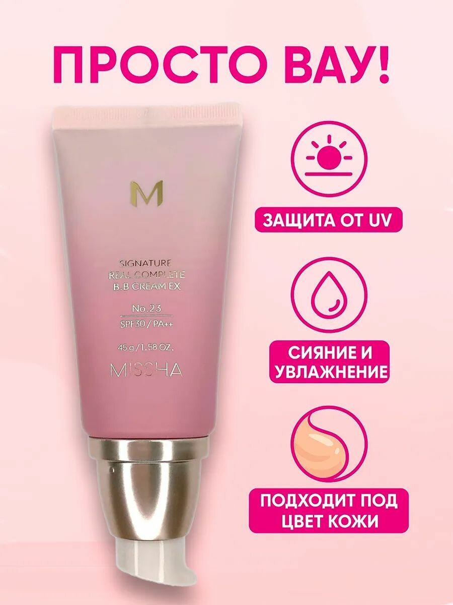 Signature Real Complete BB Cream BB-крем для лица шелковистый тон 23