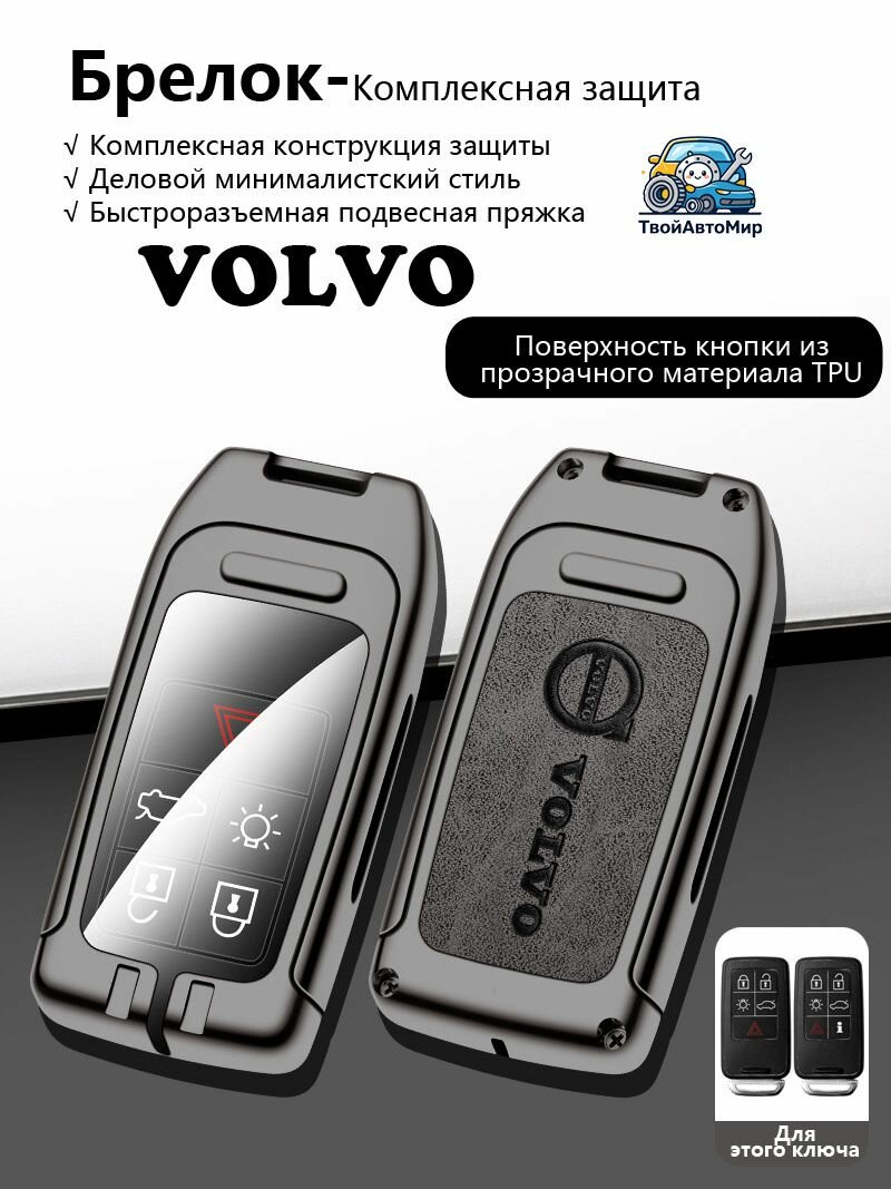 Чехол для ключа Вольво Volvo XC60 XC70 S60 V60 S80 V40 2007-2019, кожаный футляр из сплава для смарт-ключа Вольво Volvo прямоугольный, автотовары