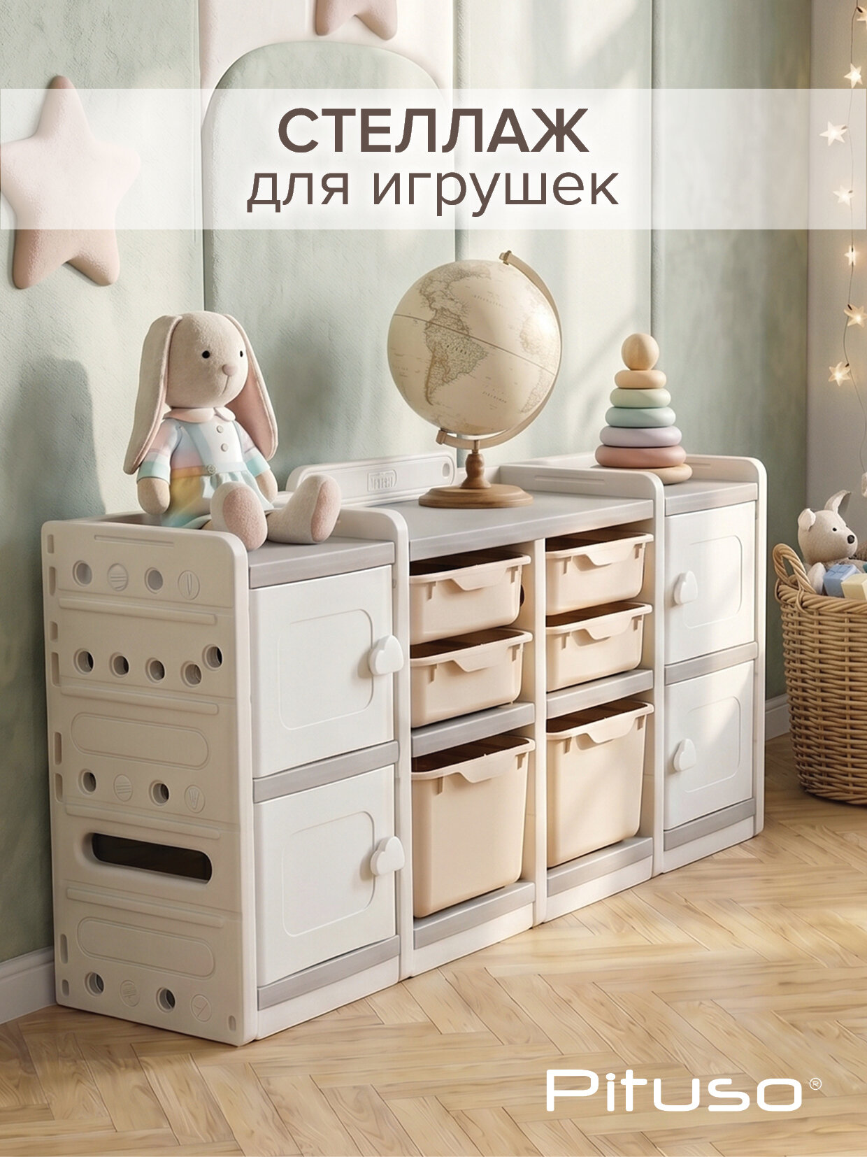 Стеллаж для игрушек в детскую Pituso "Simple Max Beige", с ящиками, цвет бежевый