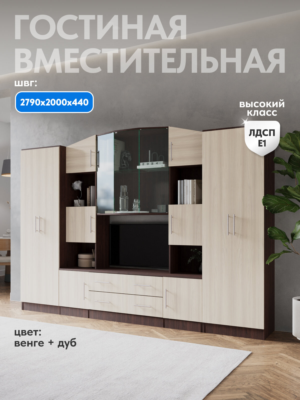 Стенка в гостиную "Макарена" Венге/Дуб 2790х2000х440 мм ЛДСП. Горизонт