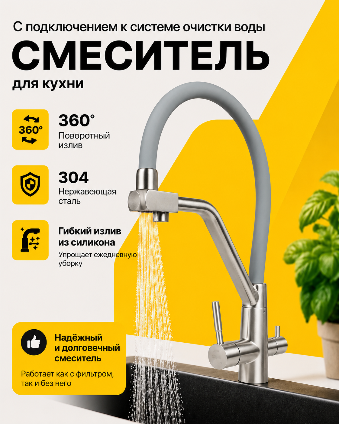 Смеситель для мойки с фильтром и краном питьевой воды серый-хром
