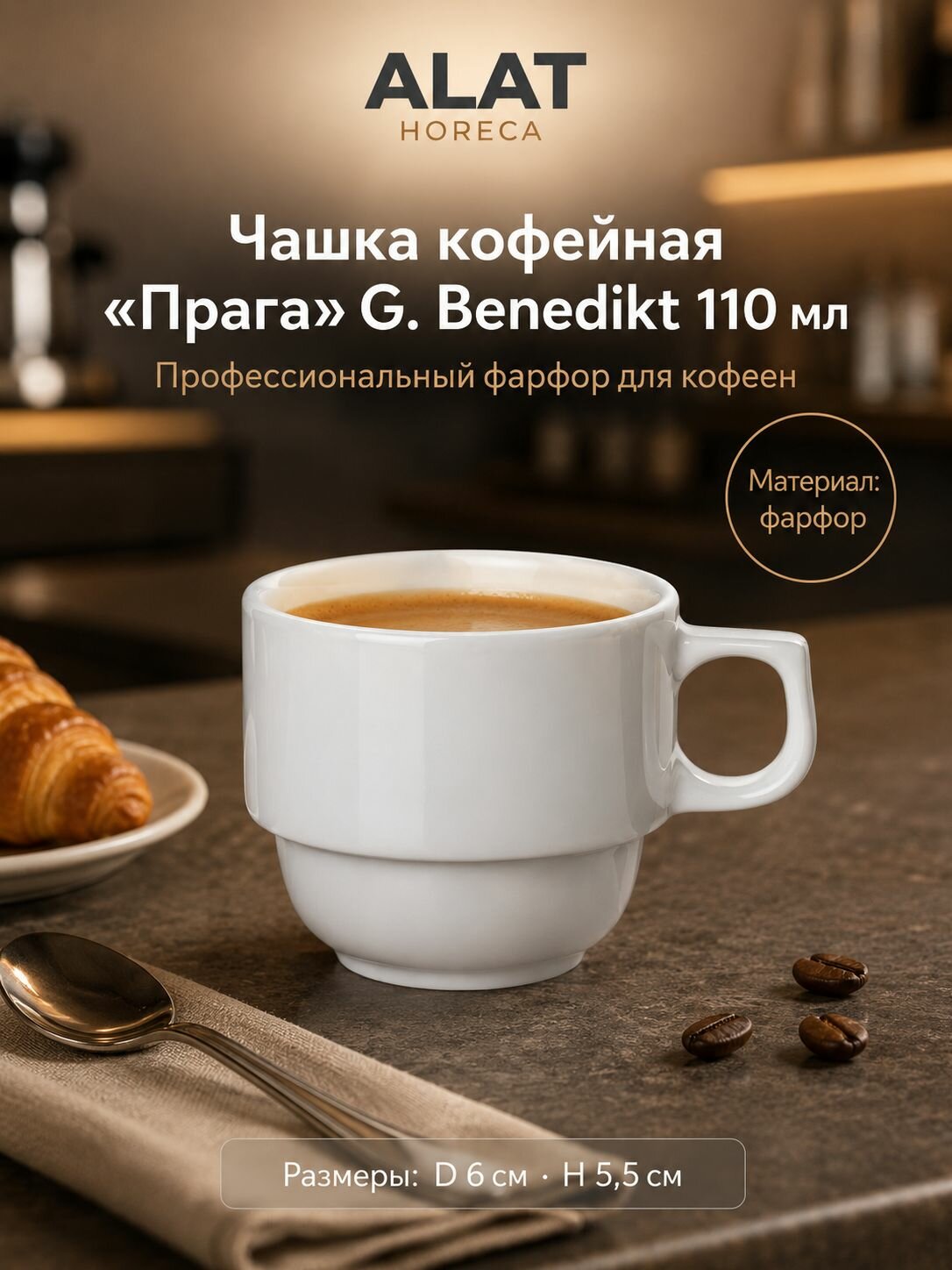 Чашка G. Benedikt "Прага", для кофе, фарфоровая, белая, 110мл