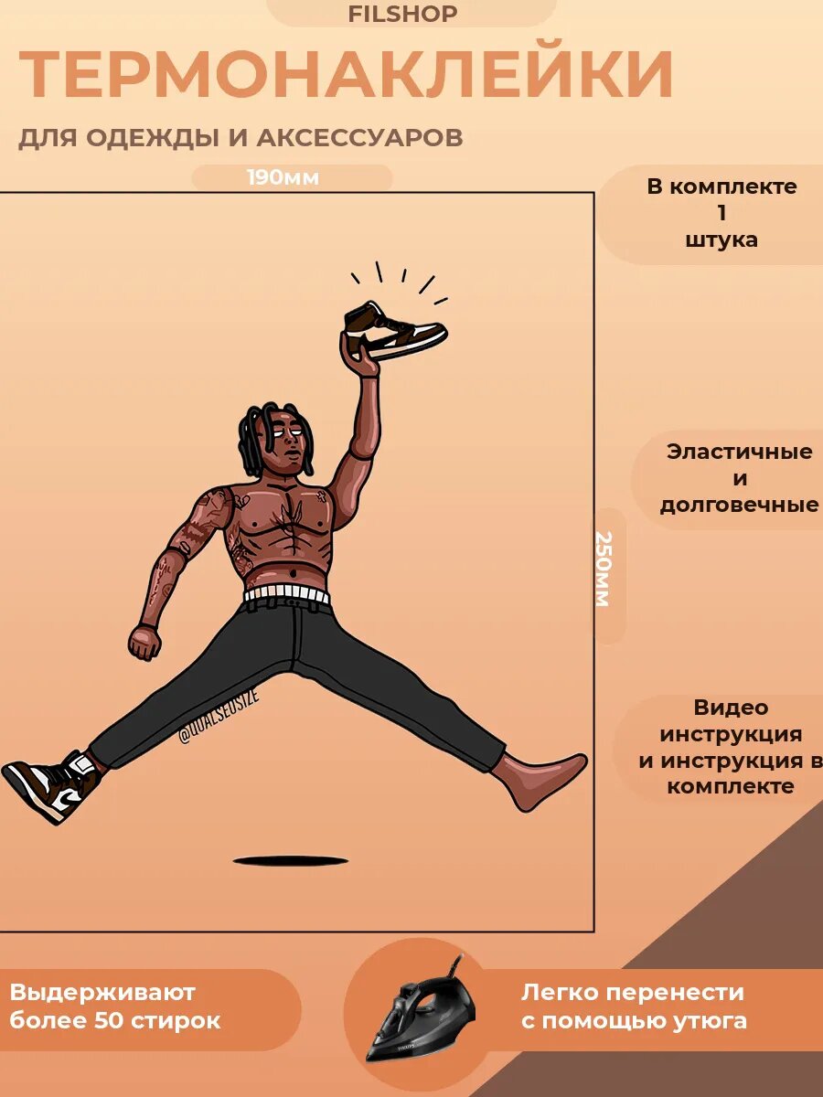 Термонаклейка на одежду баскетбол, Nike