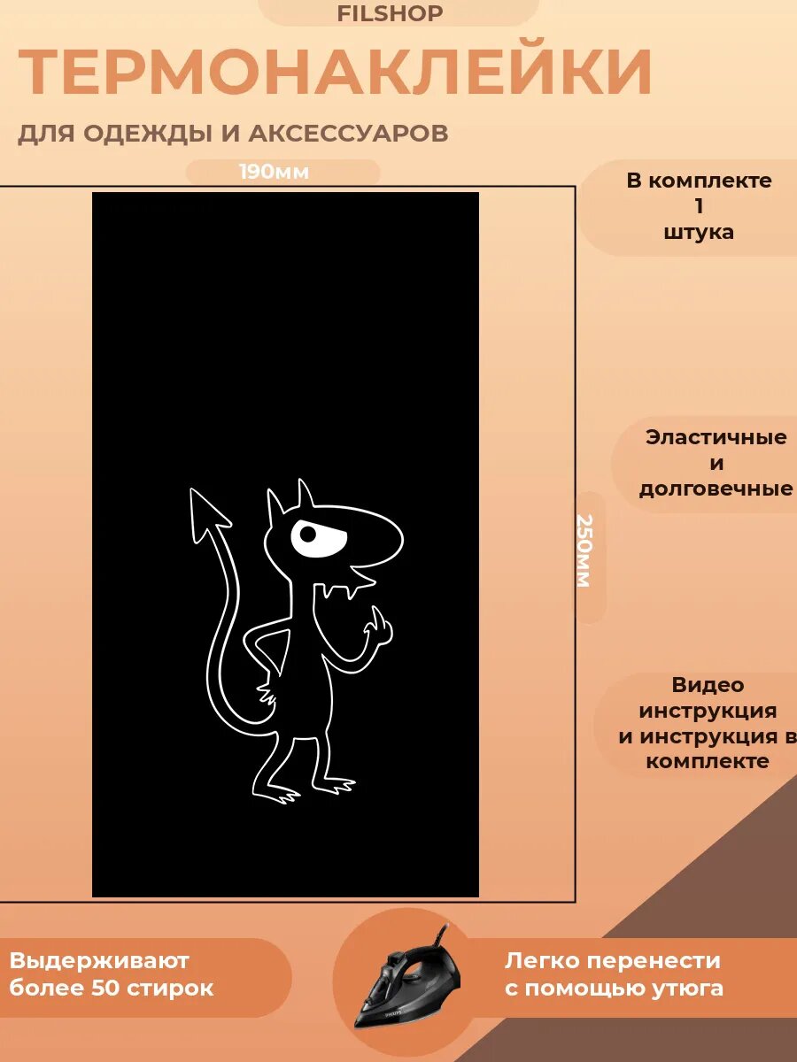 Термонаклейка на одежду Дьявол