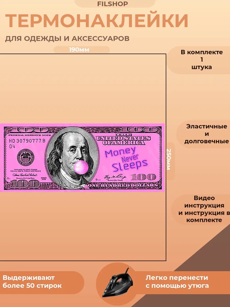 Термонаклейка на одежду доллар арт