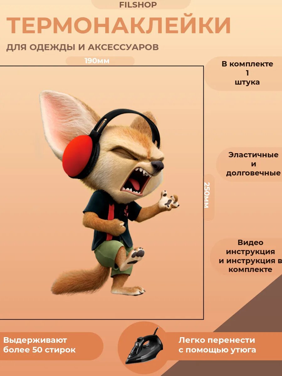 Термонаклейка на одежду