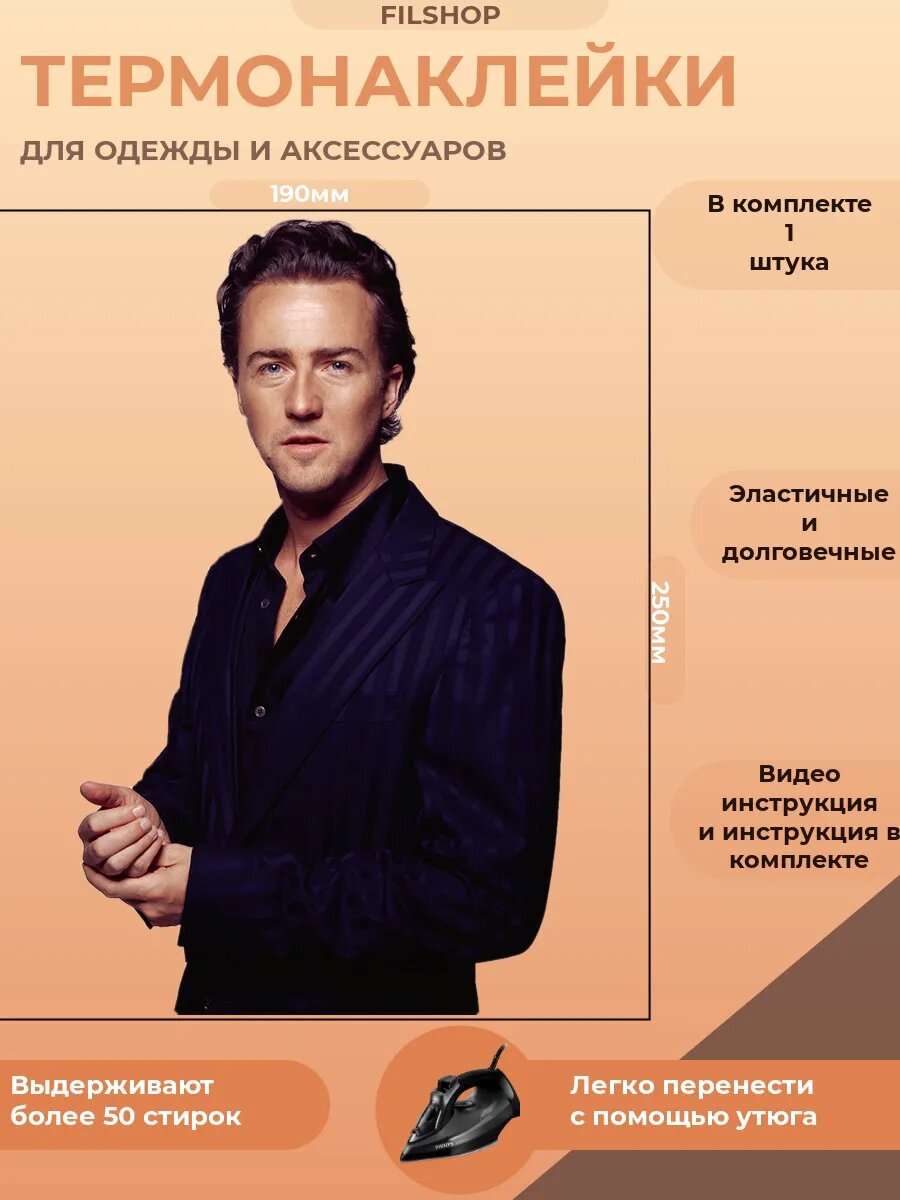 Термонаклейка на одежду