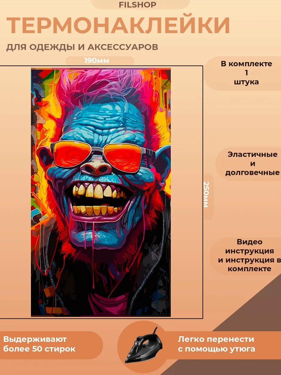 Термонаклейка на одежду