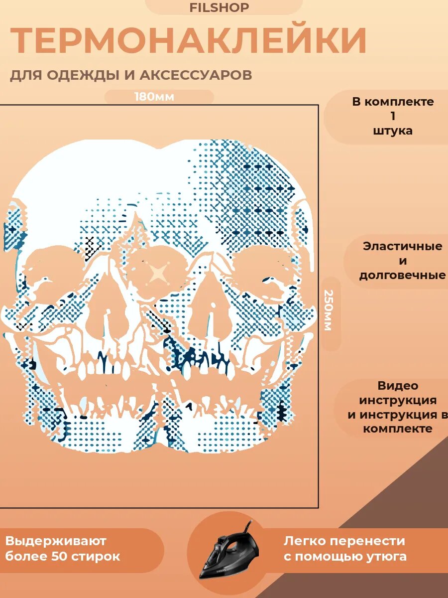 Термонаклейки на одежду