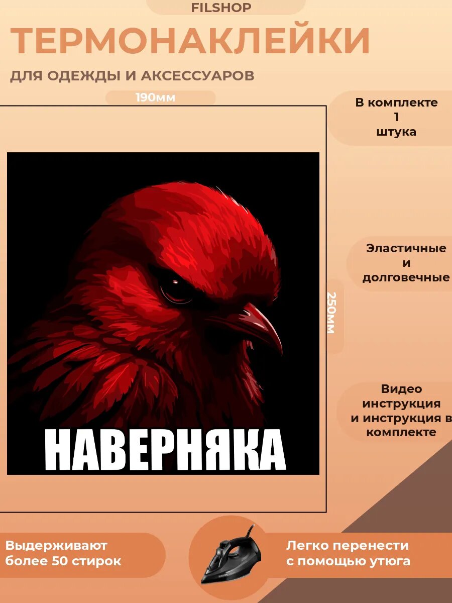 Термонаклейки на одежду