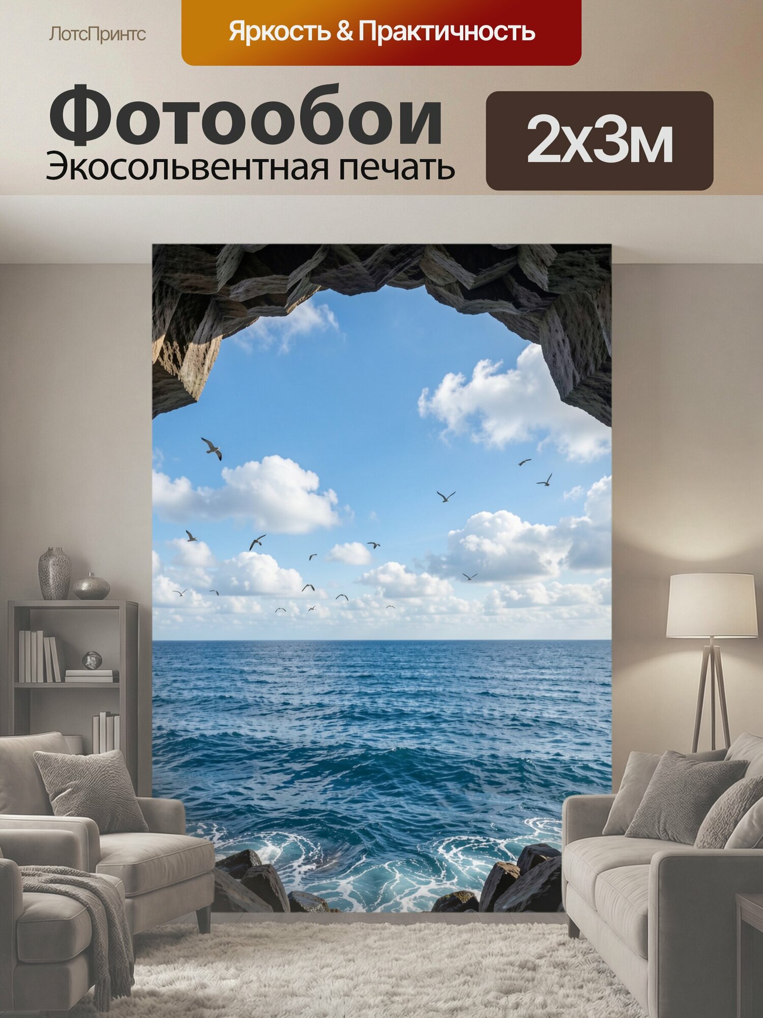 Фотообои "Океан в арке скал и птиц. Вид на бирюзовый океан через каменную арку: тёмные скалы, волны и стая птиц в небе, облака и морская." 200x300 см. экосольвентная печать
