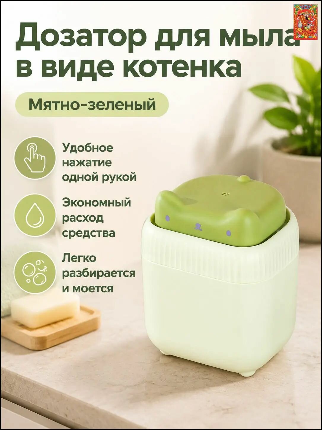 Дозатор для жидкого средства для мытья посуды в виде котёнка, нажимной, фиксированный объём подачи, зелёный