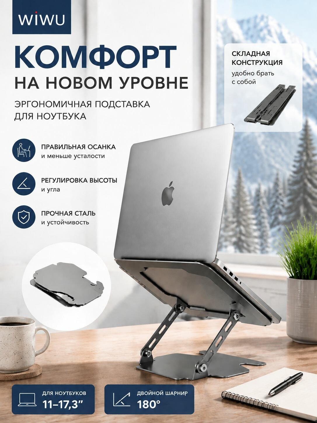 WiWU ZM-901 подставка для ноутбука складная регулируемая, металлическая настольная подставка с вентиляцией