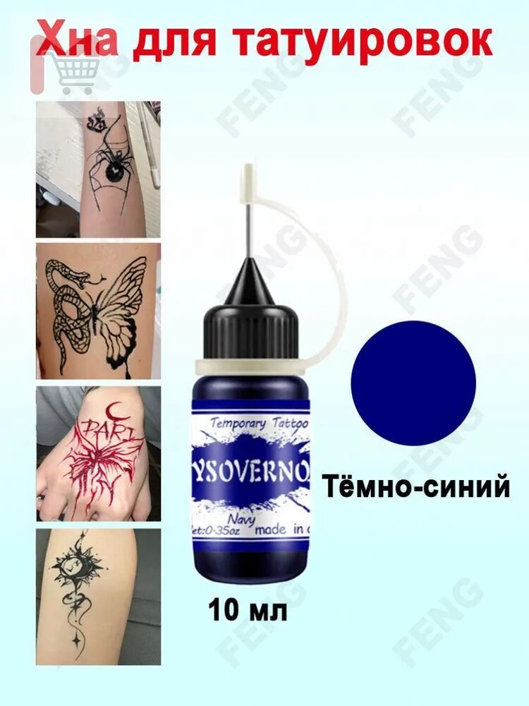 Гель для временных тату и мехенди черный, 10 мл
