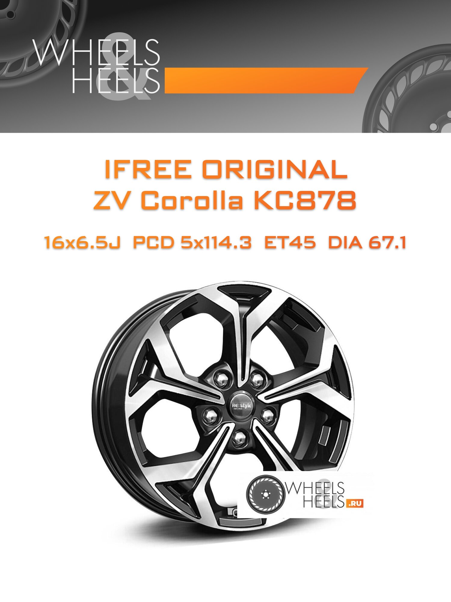Диск iFree Original ZV Corolla КС878 16x6.5 5x114.3 et45 dia67.1 Черный с полированной лицевой поверхностью