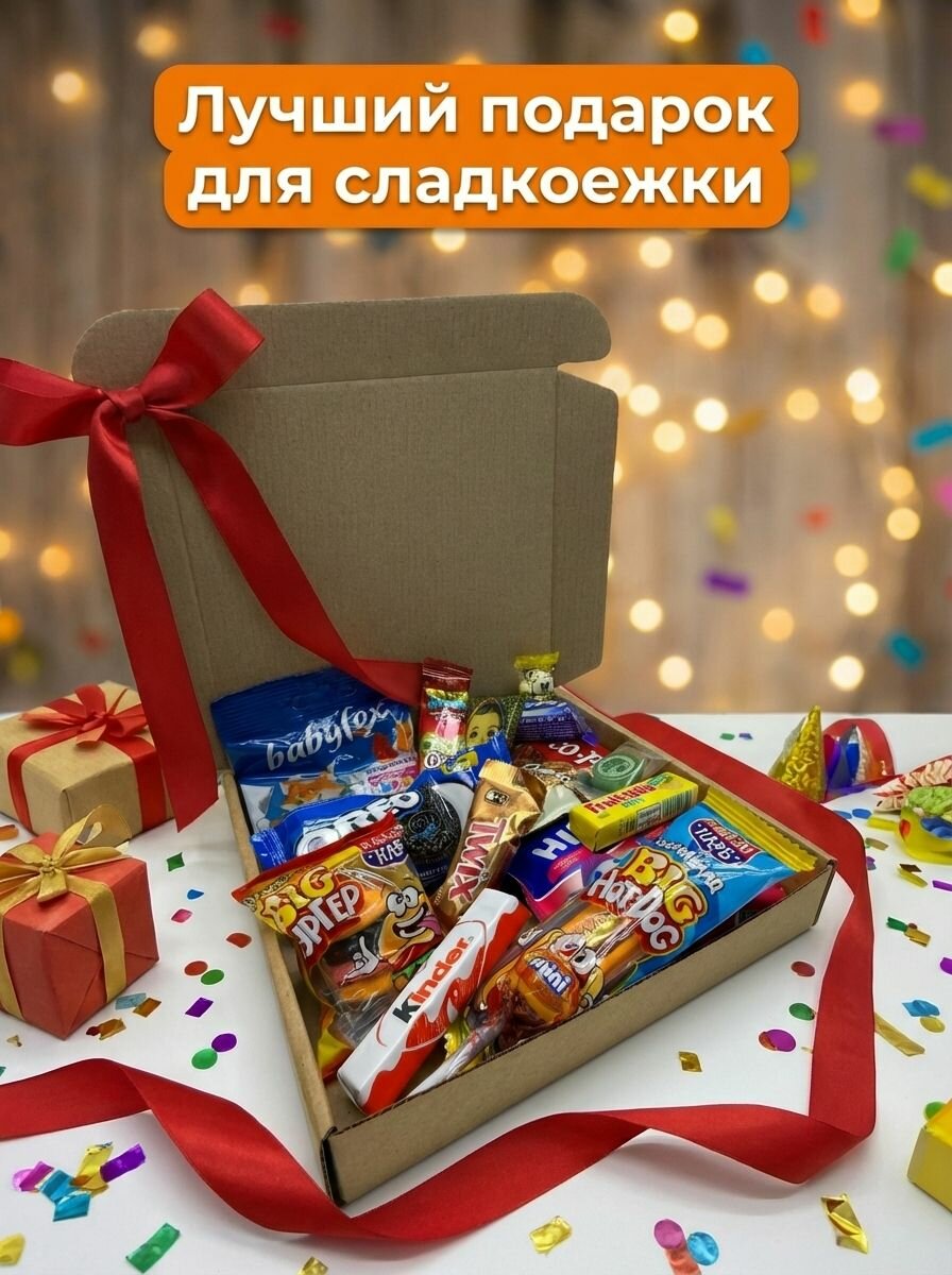 Подарочный набор сладостей 15 шт, сладкий бокс 270 г — фото 1