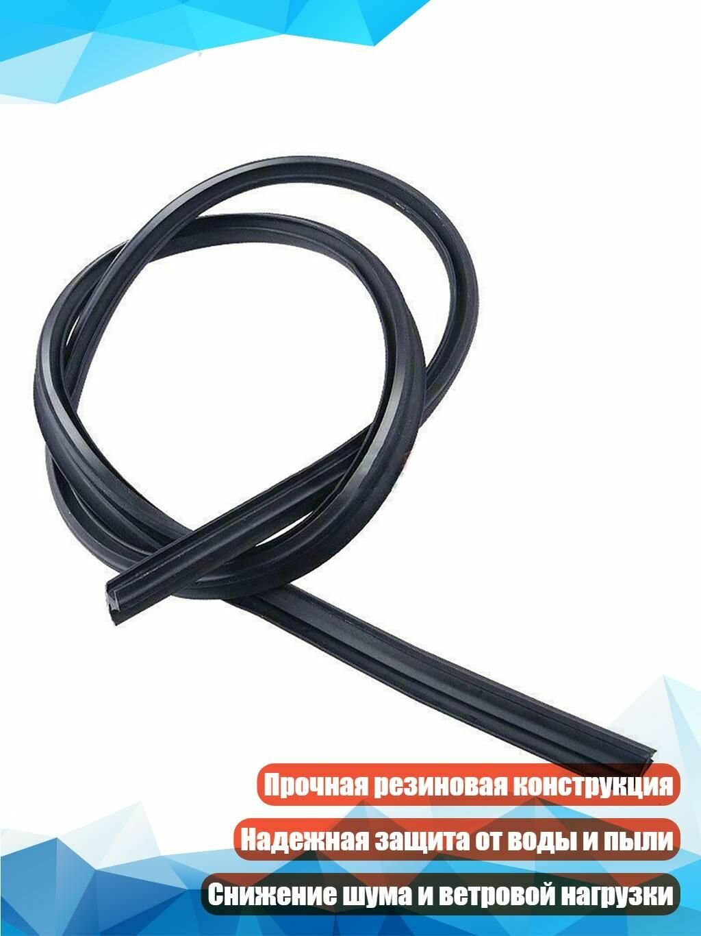 Резиновый уплотнитель для ветрового стекла 73150SNA003
