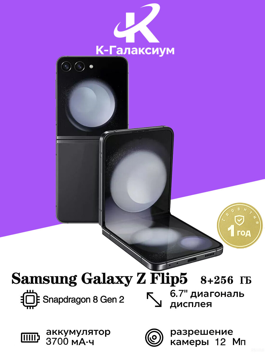 Samsung Galaxy Z Flip5 8 256ГБ Черный Европейская версия