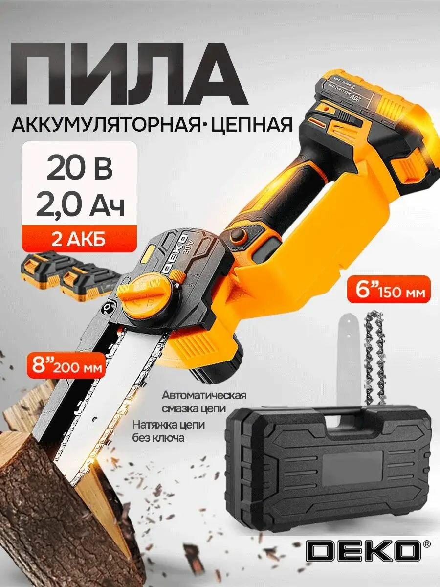 Пила аккумуляторная цепная садовая DEKO (6+8 дюймов, 2 батареи, 2 шины и 2 цепи в кейсе) DKCHSDR 20-6 PRO, мини сучкорез-ml