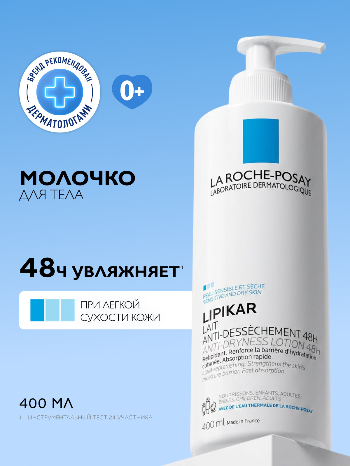La Roche-Posay Lipikar Lait Молочко для тела, рук и лица для сухой, очень сухой кожи новорожденных младенцев, детей и взрослых с ниацинамидом и маслом ши для увлажнения, 400 мл