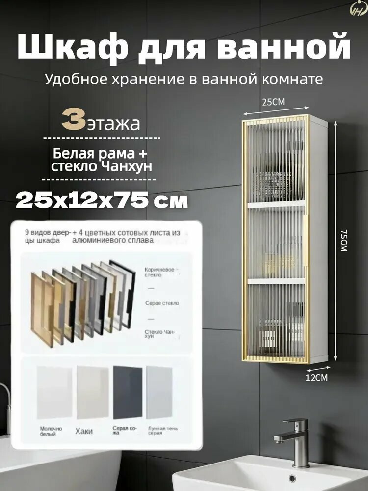 Настенный монтажШкаф для ванной, 25х12х75 см, Универсальный.