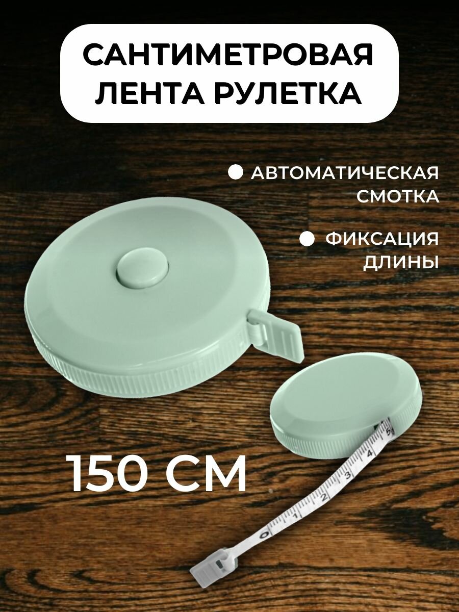 Сантиметровая лента рулетка зеленая