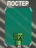 Постер интерьерный на стену а4 minecraft