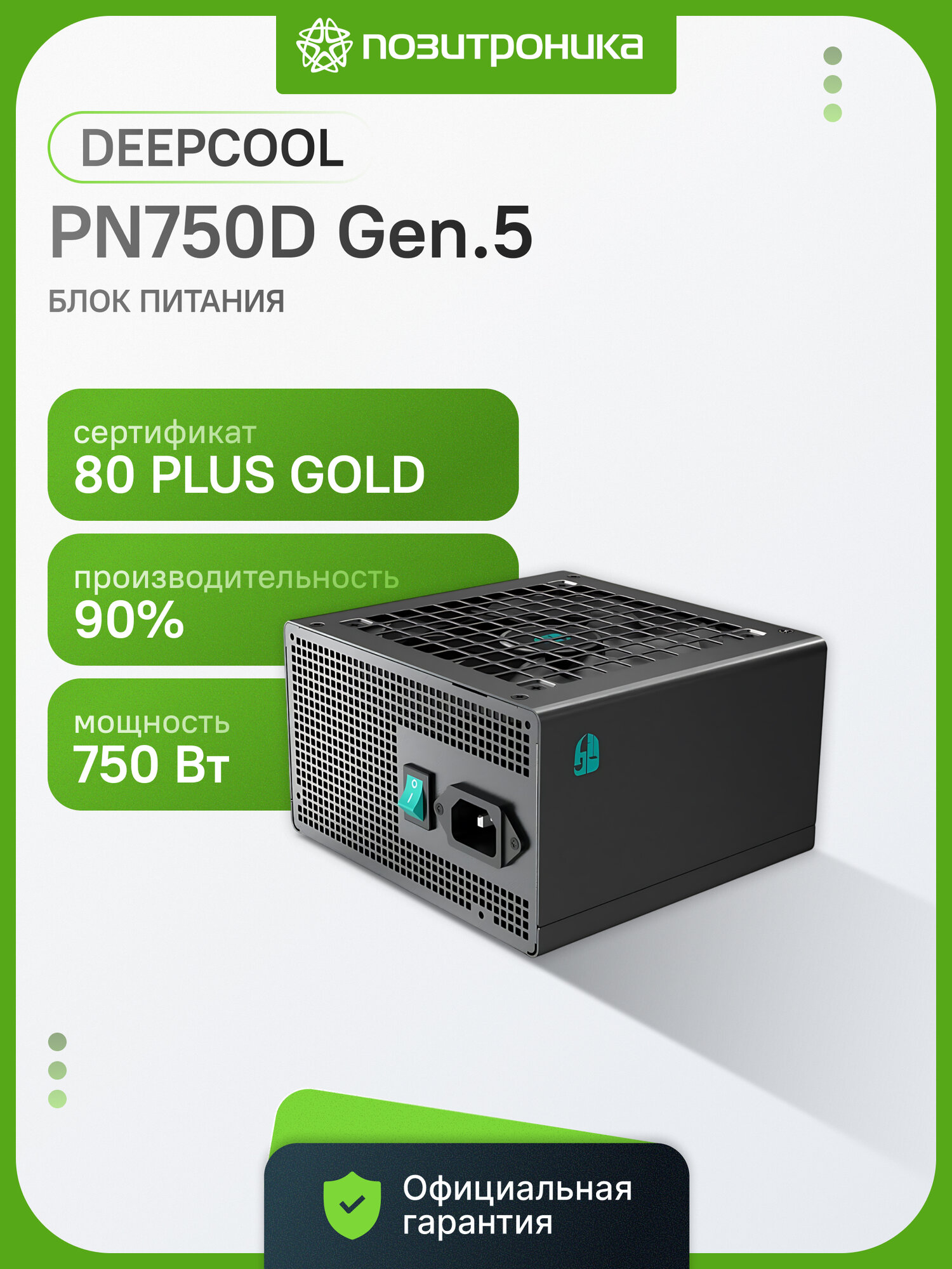 Блок питания Deepcool ATX 750W GamerStorm PN750D Gen.5 80+ gold (20+4pin) APFC 120mm fan 8xSATA RTL