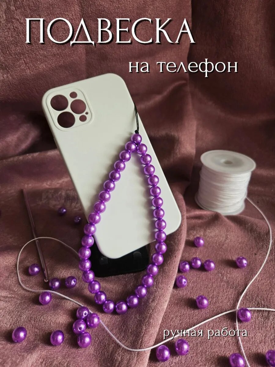 Обвес-подвеска SneggShop, металл, акрил, 18см, ручная работа, бусины на телефон