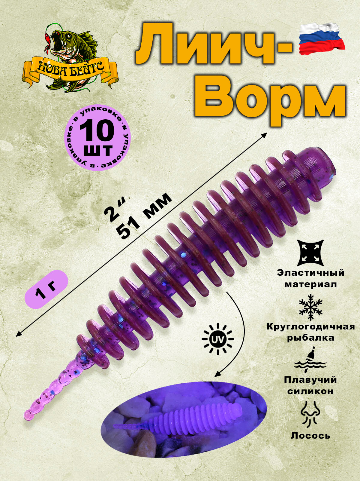 Силиконовая приманка Nova Baits Leech Worm 2" (51 мм.) в цвете 10 Локс Сирень.
