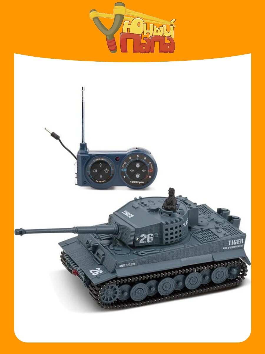 Радиоуправляемый танк Great Wall Tiger (серый, 49MHz, 1:72) - 2117-4