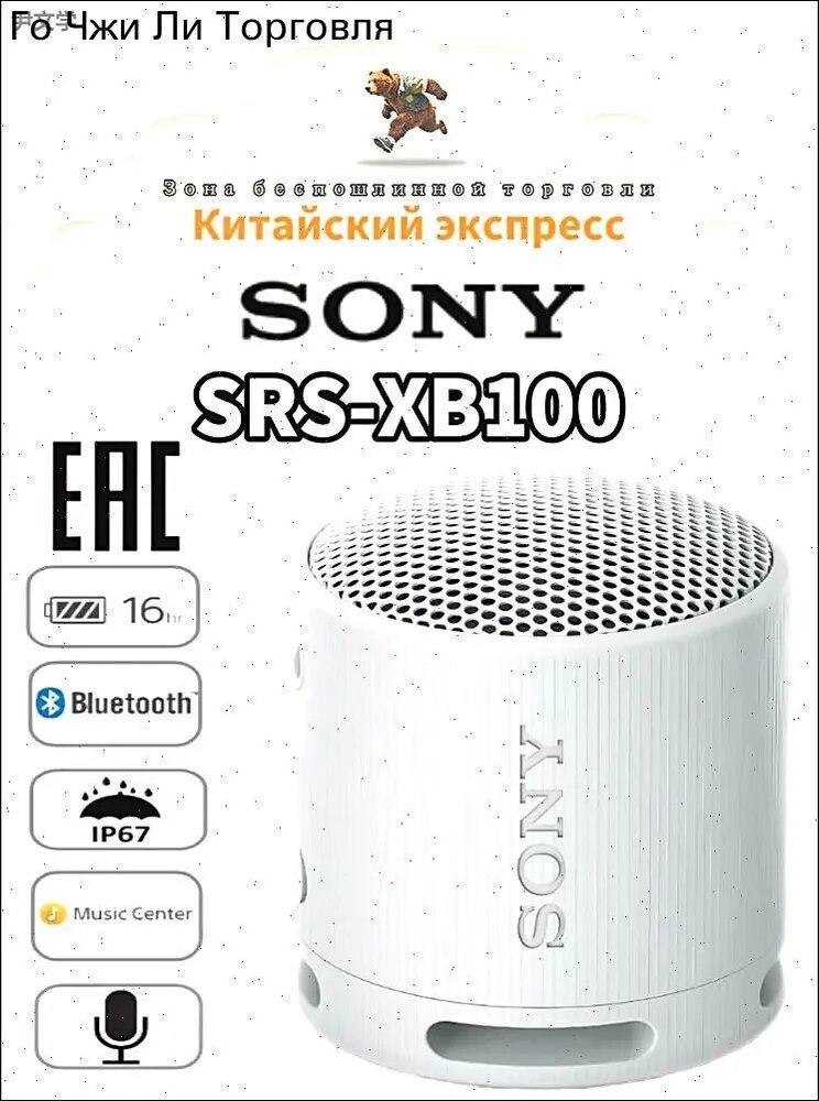 Беспроводная колонка Sony SRS-XB100, светло-серый