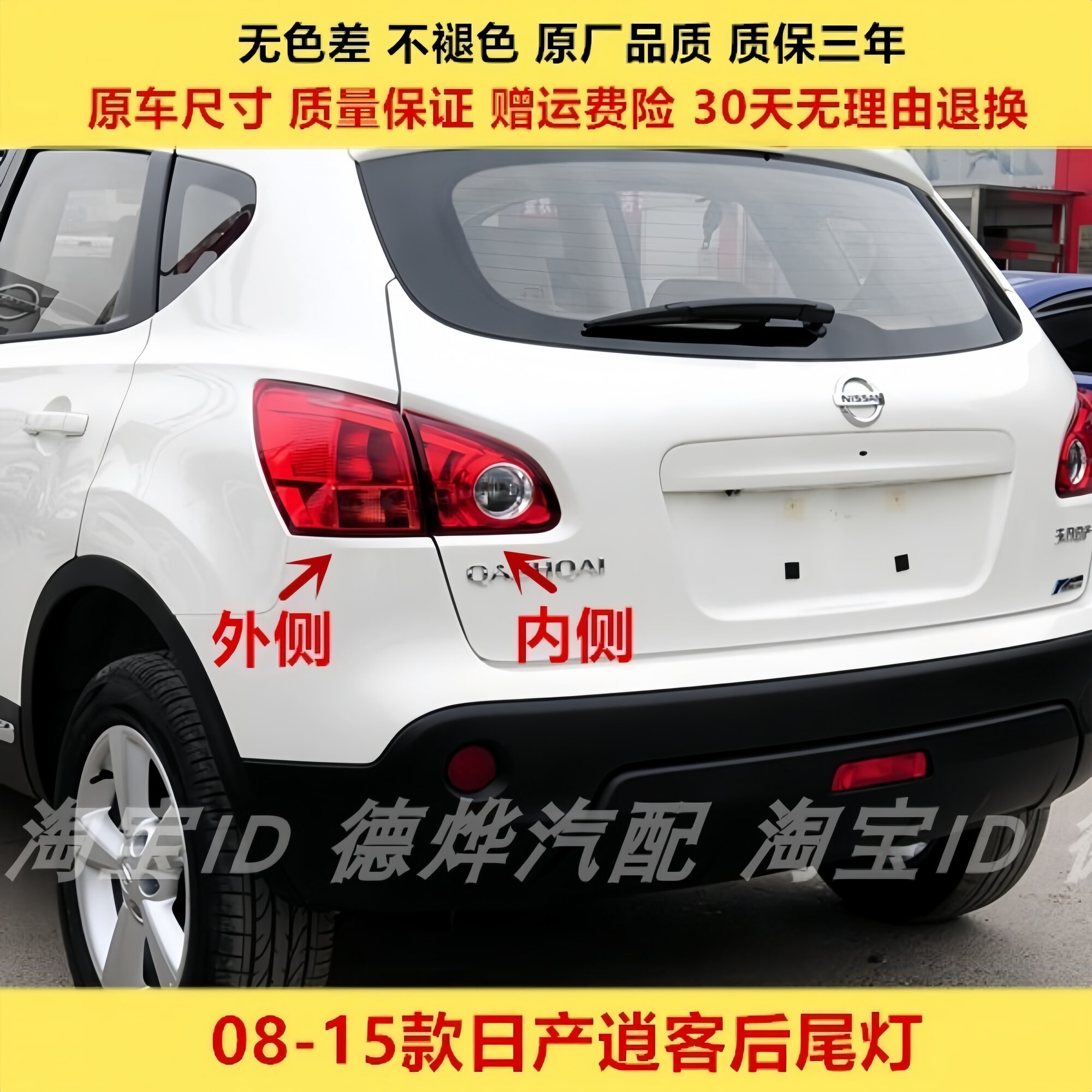 Крышка заднего фонаря Nissan Qashqai 2008-2015, левая сторона внешняя, 1 шт