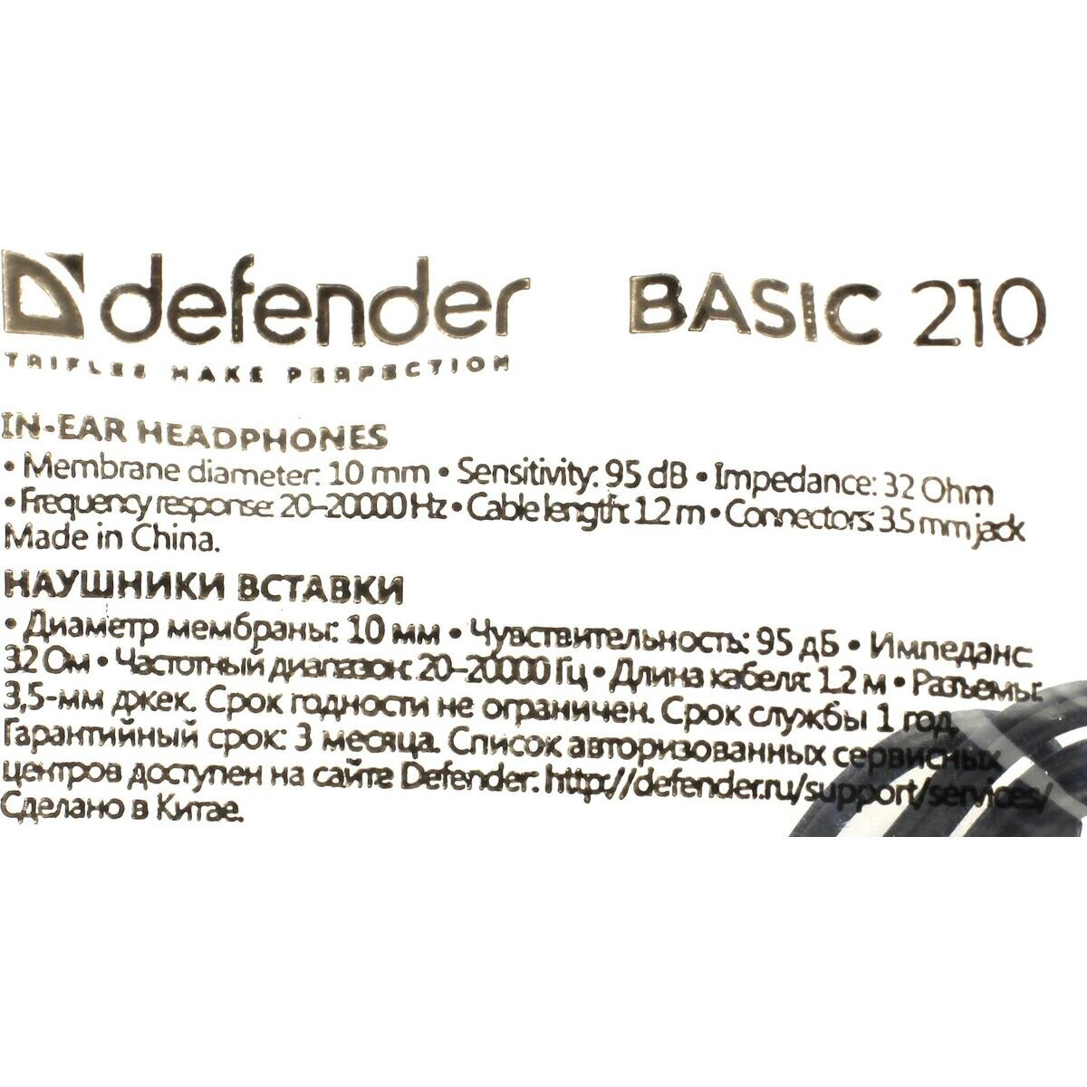 Наушники Defender Basic 210 (шнур 1.2м) 63211 — фото 1