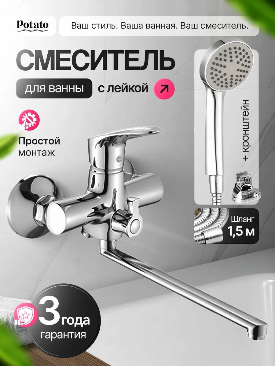 Смеситель для ванны с душем с длинным изливом, смеситель в ванную с душем