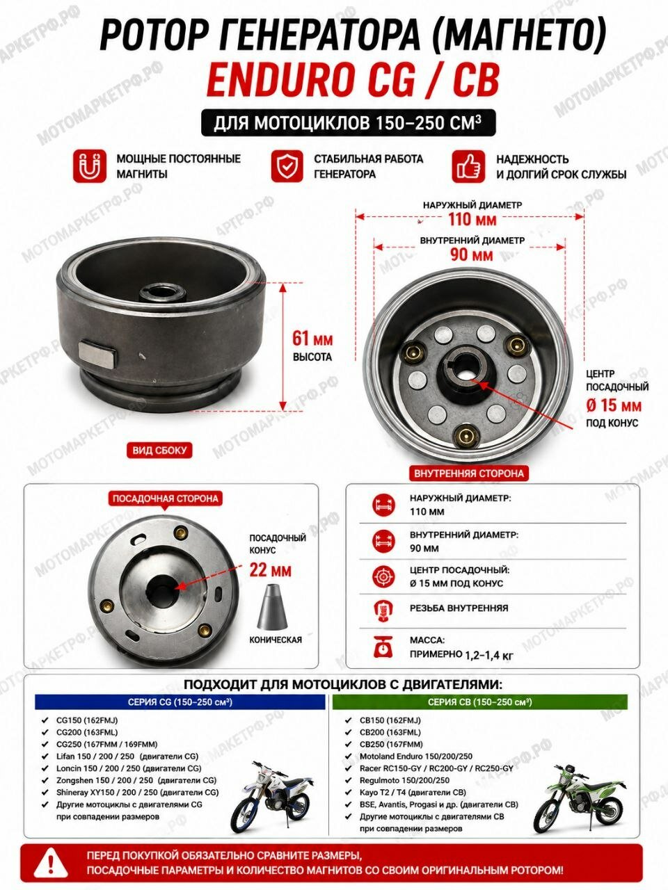 Ротор генератора (магнето) Enduro CG/CB 150250 см, 110 мм, конус 22 мм, для мотоциклов CG150, CG200, CG250, CB150, CB200, CB250