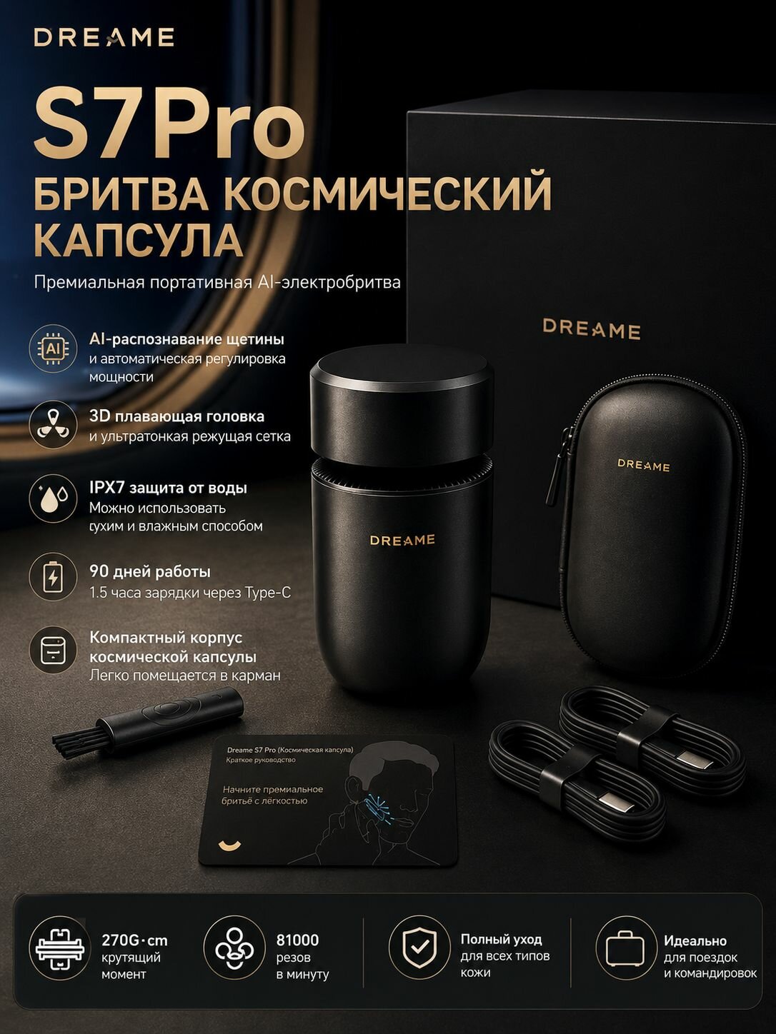 Dreame S7 Pro электробритва, роторная, 3D плавающие головки, AI распознавание щетины, IPX7, Type‑C, дорожная для мужчин