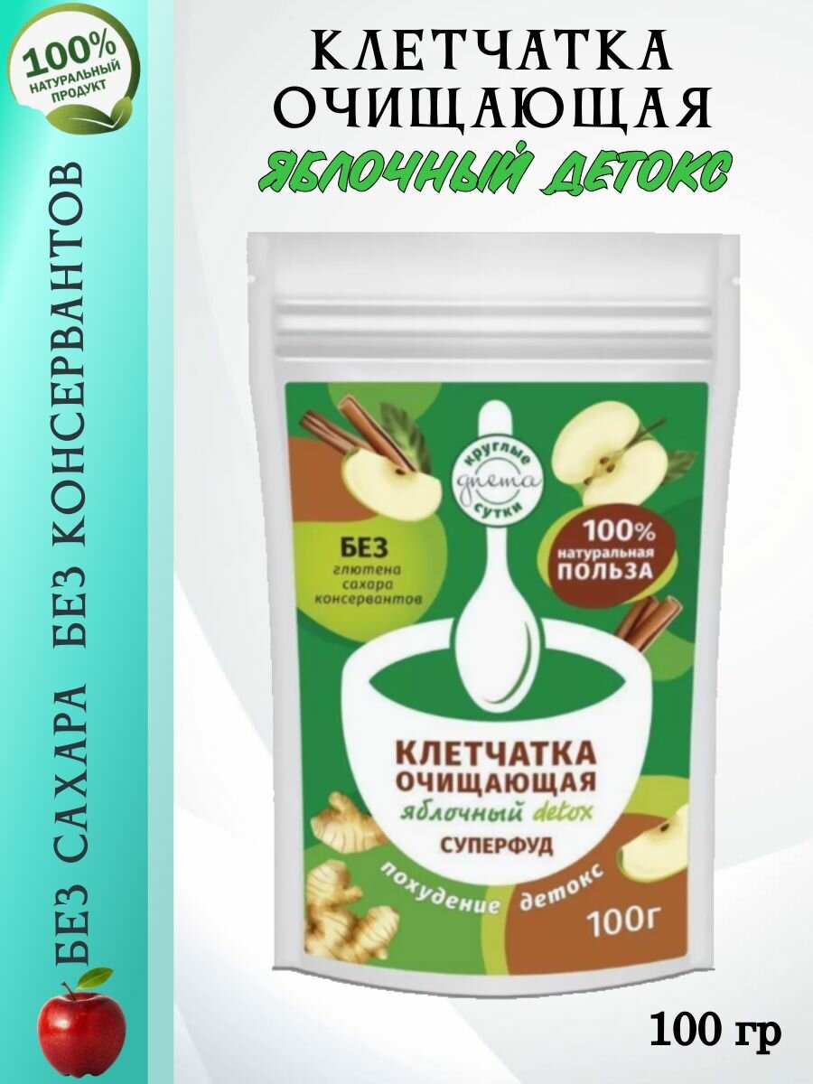 Очищающая клетчатка Яблочный detox 100 гр.