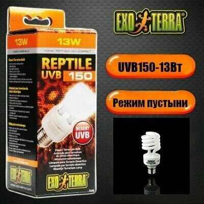 Лампа с полным спектром/Exo-Terra Natural Light /13-25 Вт