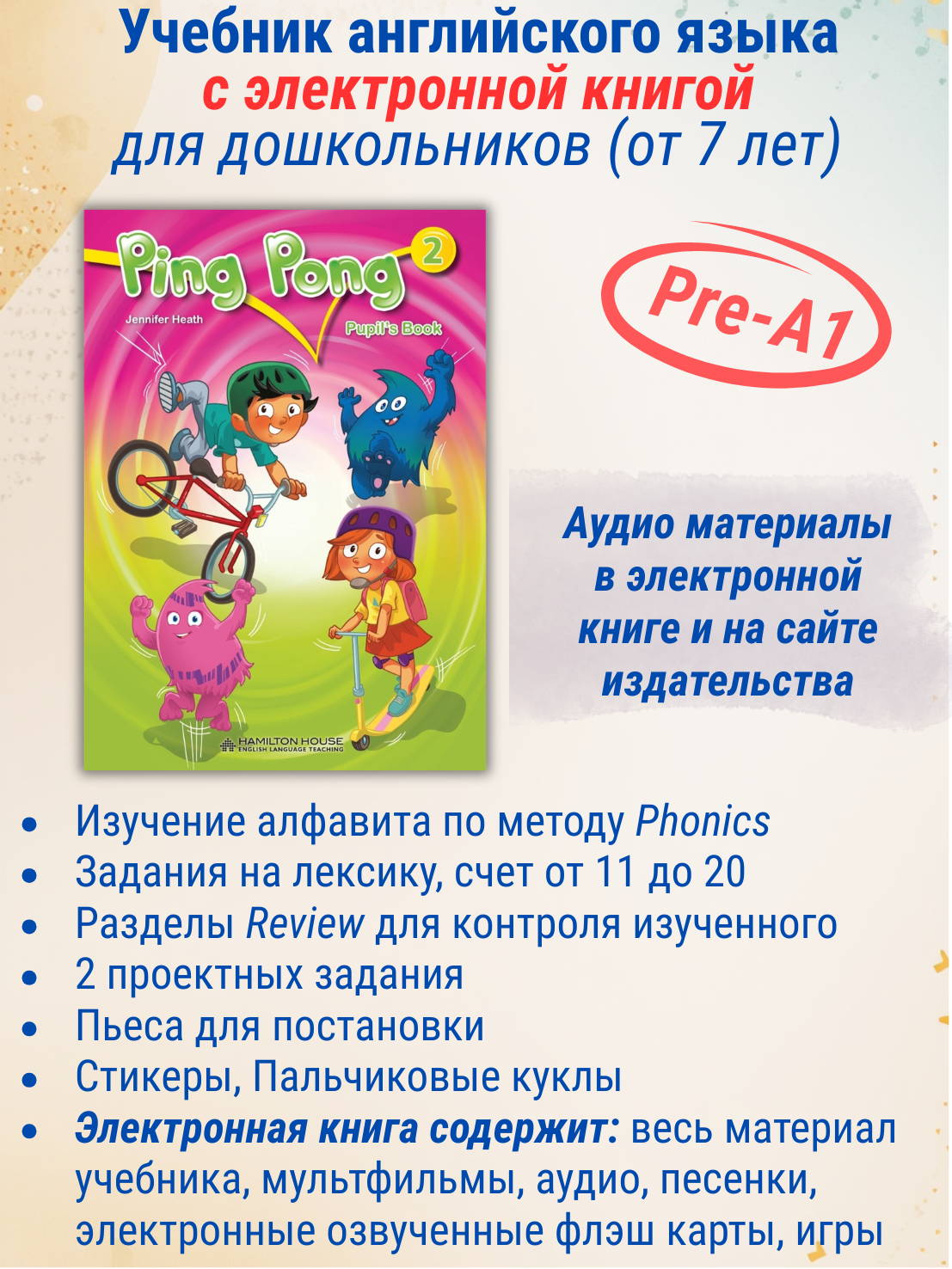 Ping Pong 2 Pupil's Book+eBook+Stickers/ Учебник английского языка для дошкольников