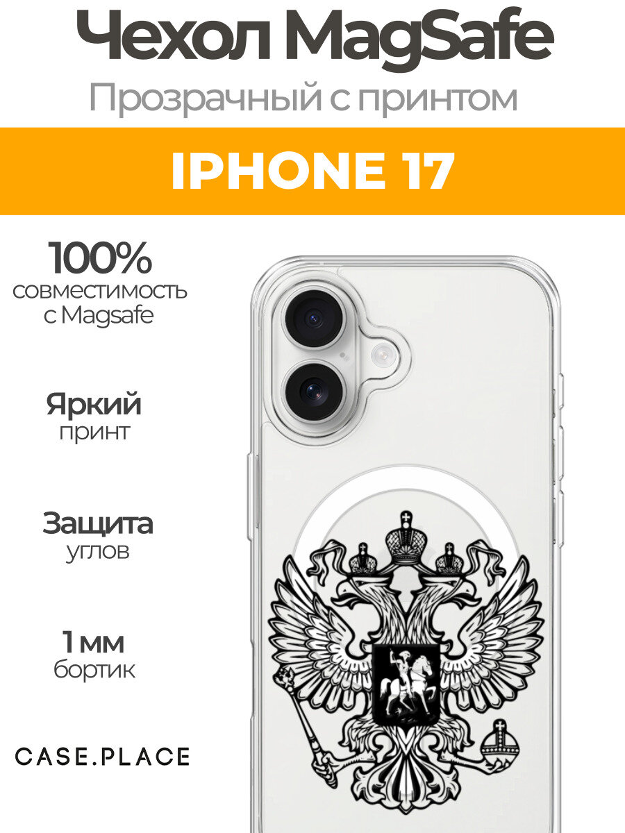 Чехол на Айфон 17 (Apple iPhone 17) MagSafe с магнитом и принтом "Черный герб РФ"