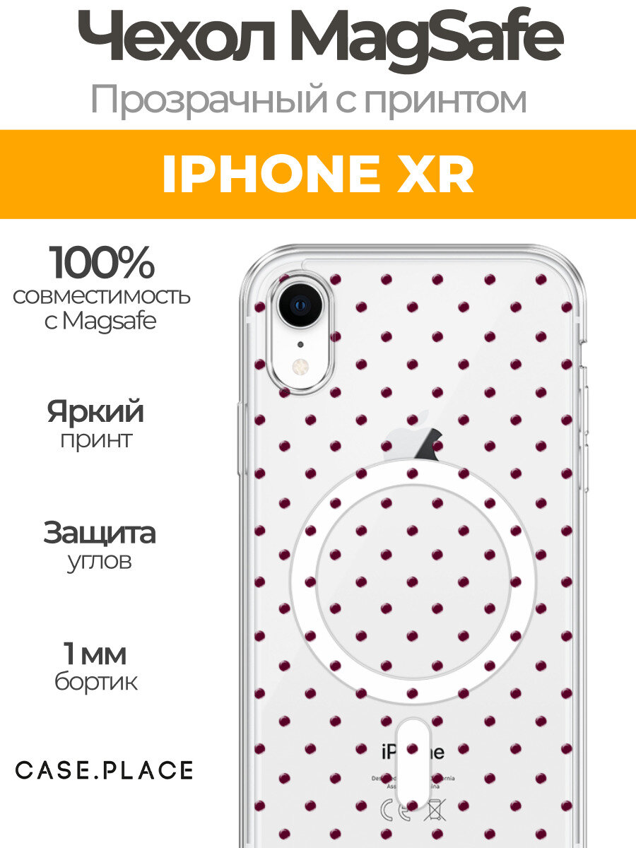 Чехол на Айфон XR (Apple iPhone XR) MagSafe с магнитом и принтом "Фон из точек"